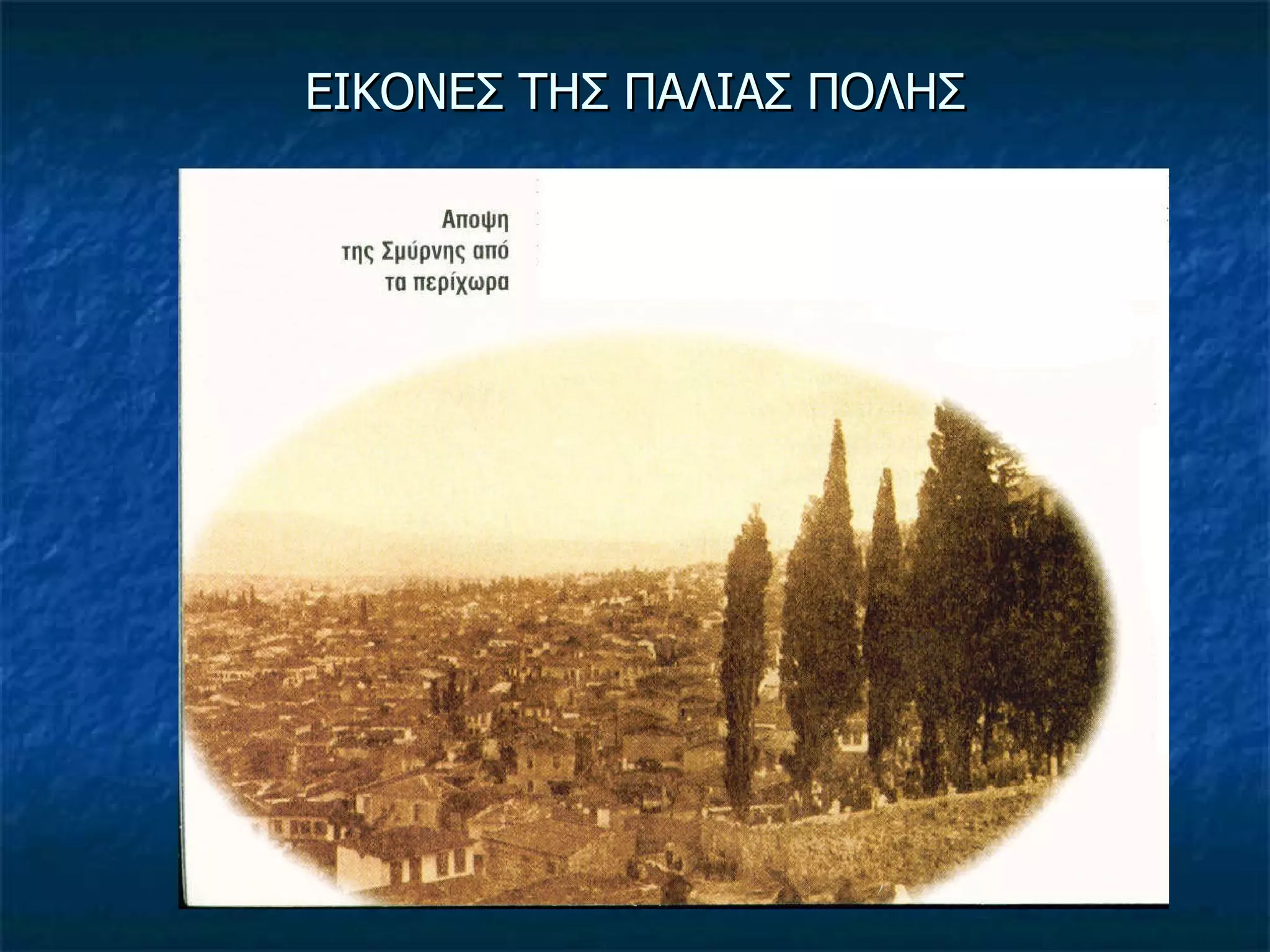 Ο Ελληνισμος του Ποντου και ο Κεμαλ | PPT