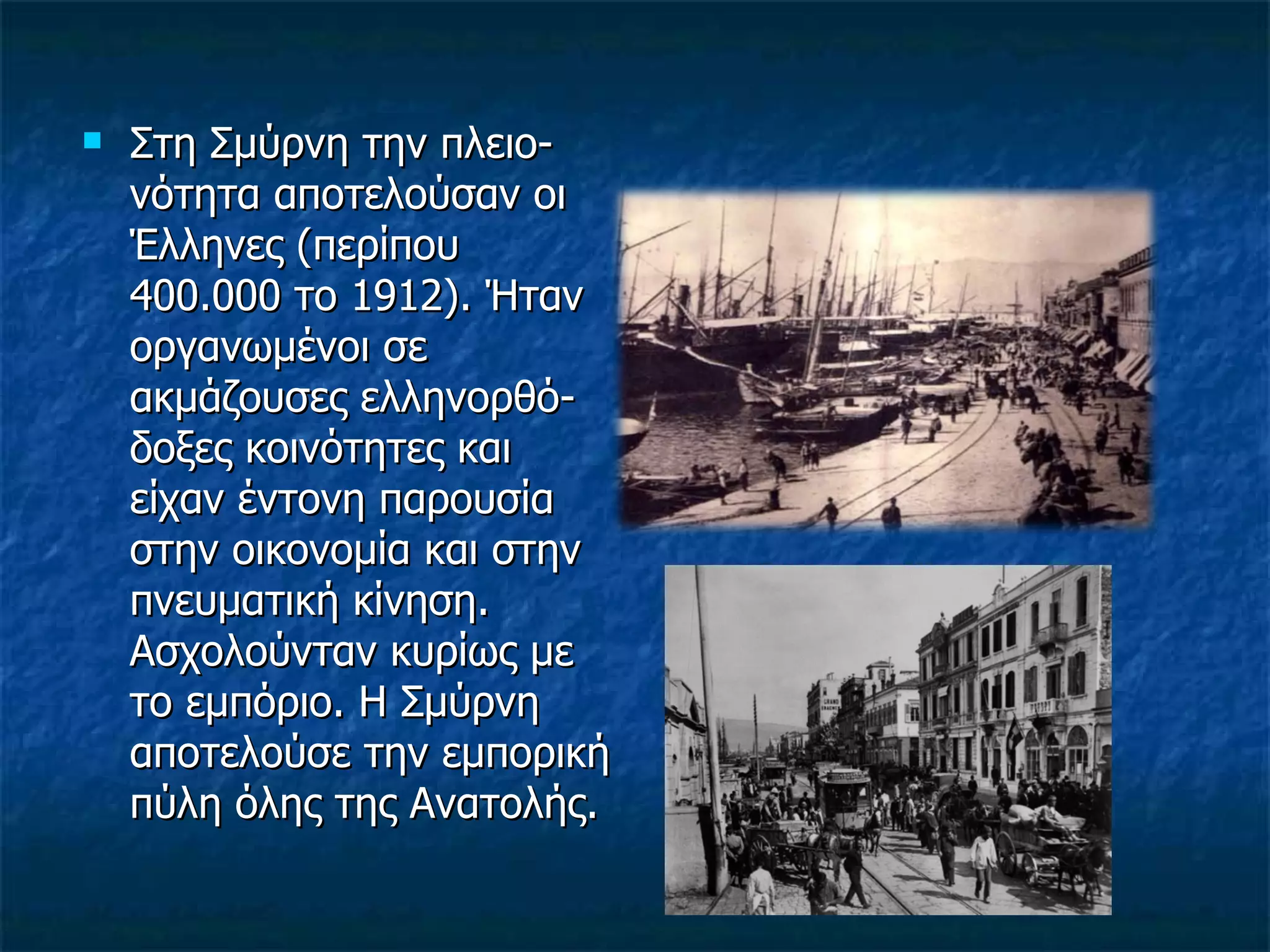 Ο Ελληνισμος του Ποντου και ο Κεμαλ | PPT