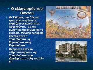 Ο Ελληνισμος του Ποντου και ο Κεμαλ | PPT