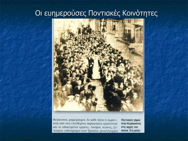 Ο Ελληνισμος του Ποντου και ο Κεμαλ | PPT