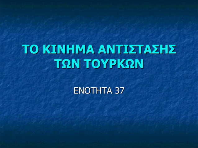 Ο Ελληνισμος του Ποντου και ο Κεμαλ | PPT