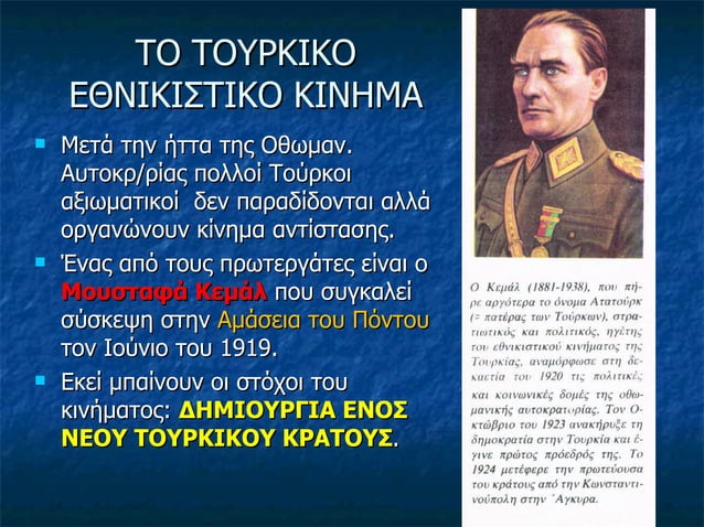 Ο Ελληνισμος του Ποντου και ο Κεμαλ | PPT