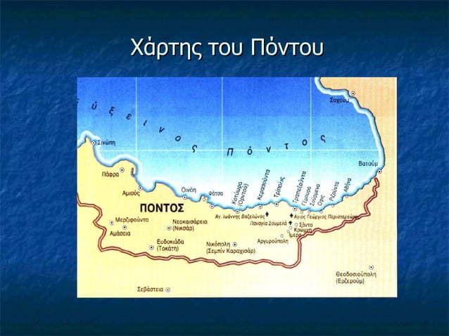 Ο Ελληνισμος του Ποντου και ο Κεμαλ | PPT