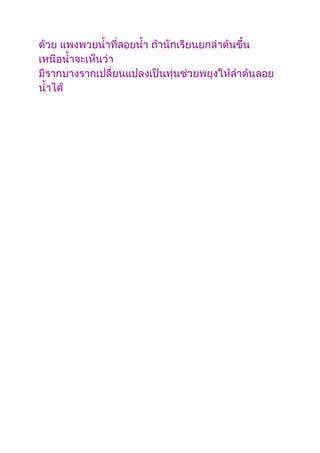 หน้าที่และชนิดของราก | PDF