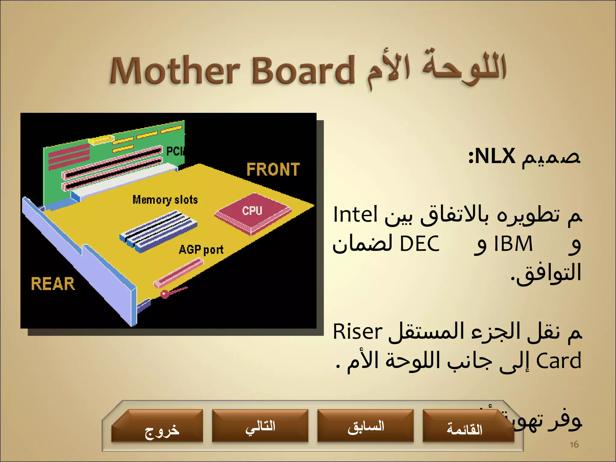 المكونات المادية للحاسب الآلي | PPT