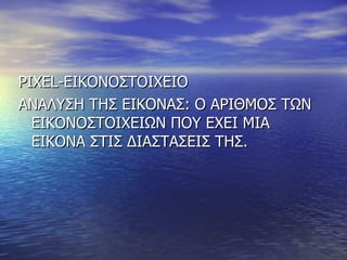 εικονα,φωτογραφια | PPT