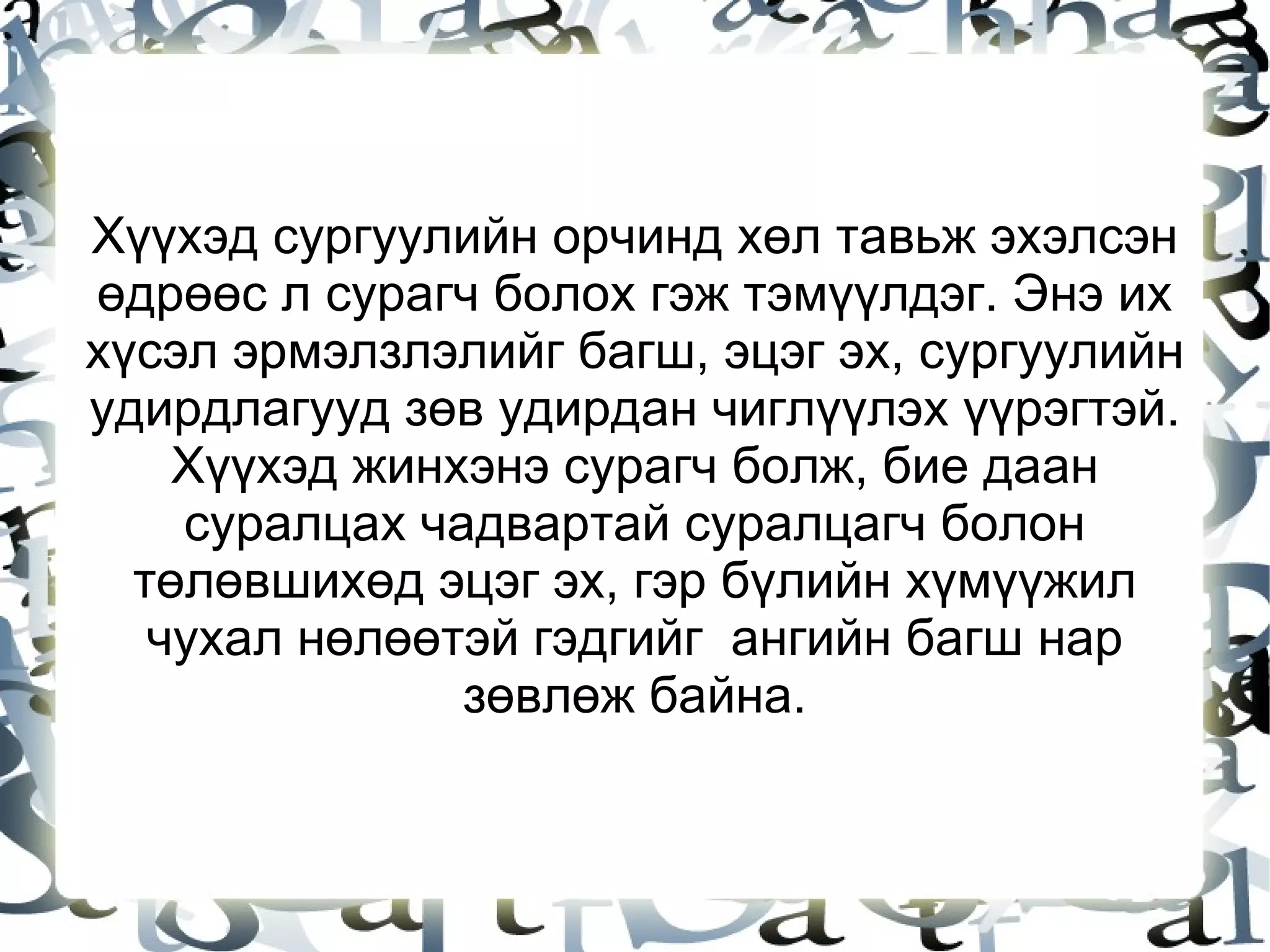 эцэг эхийн оролцоо Odp