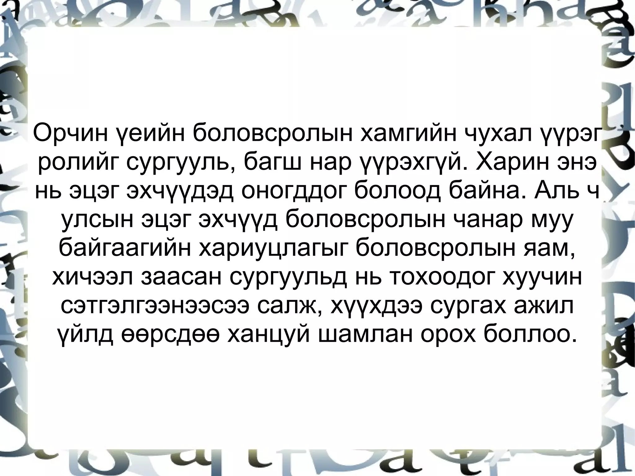 эцэг эхийн оролцоо Odp