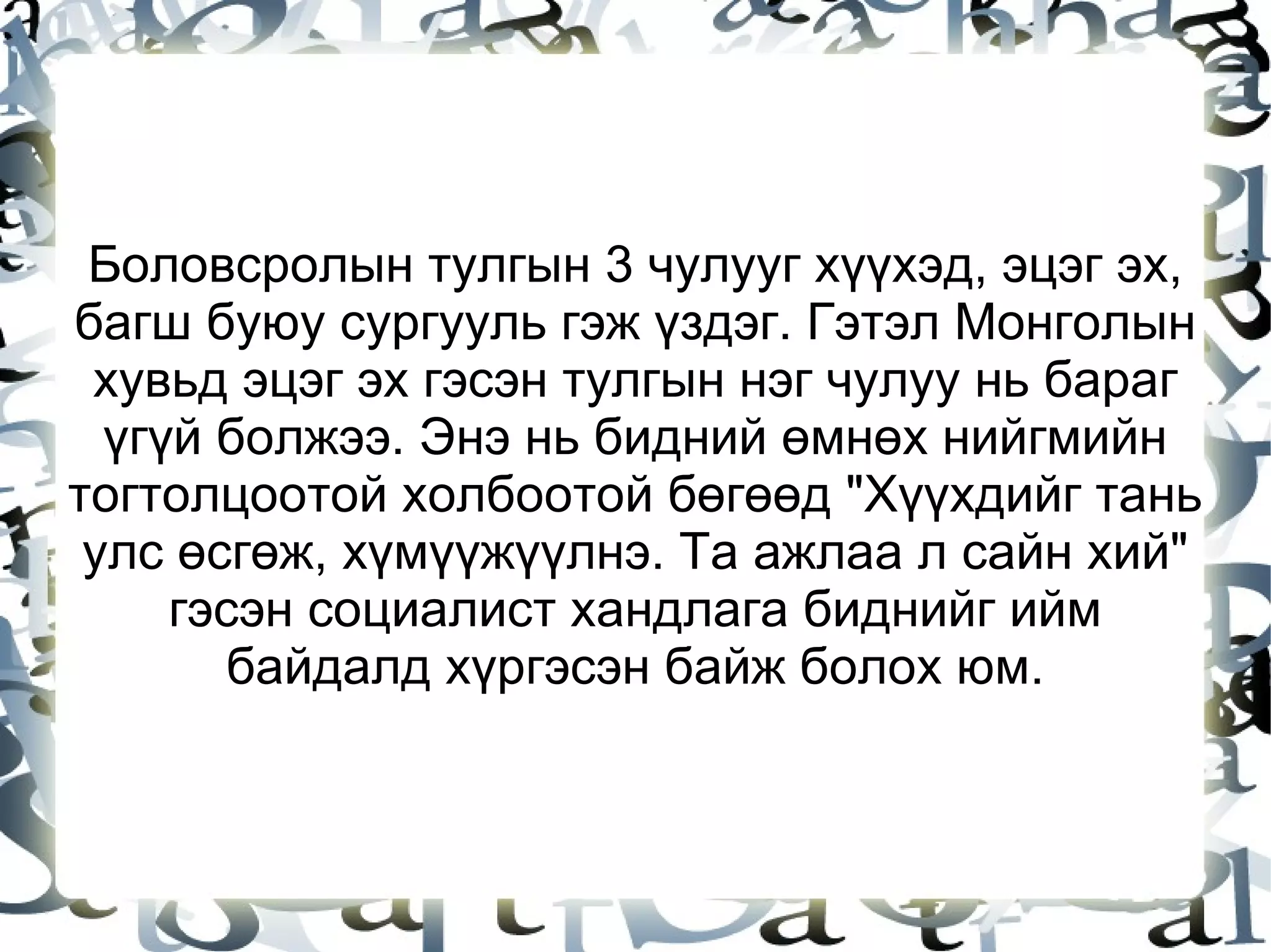 эцэг эхийн оролцоо Odp