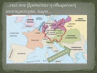 ένταση στα βαλκάνια | PPTX