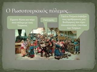 ένταση στα βαλκάνια | PPTX