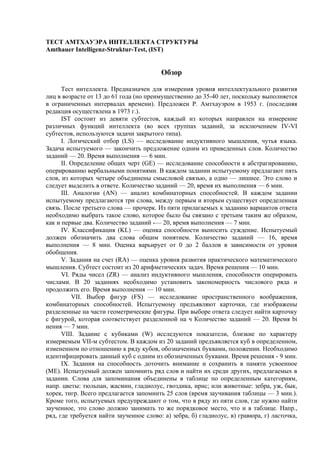 тест амтхауэра | DOC