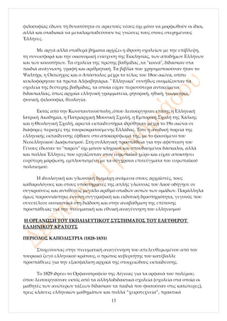 δέσποινα γρηγοριάδου | PDF