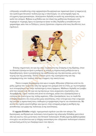 δέσποινα γρηγοριάδου | PDF