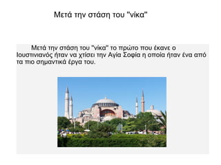αγία σοφία βασιλικη | PPT