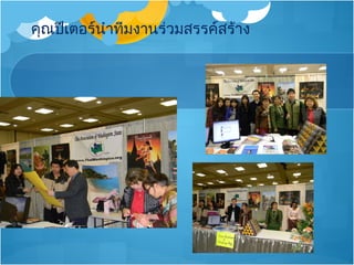 Sawatdee 'สวัสดี' | PPT