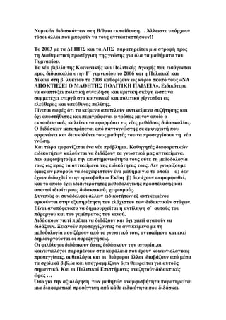 ποιοι διδάσκουν τα μαθήματα πολιτικής παιδείας | PDF