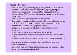 κοινωνικη μεταβολη | PDF