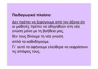 κοινωνικη μεταβολη | PDF
