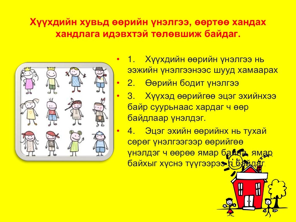 өсвөр насны хүүхэд