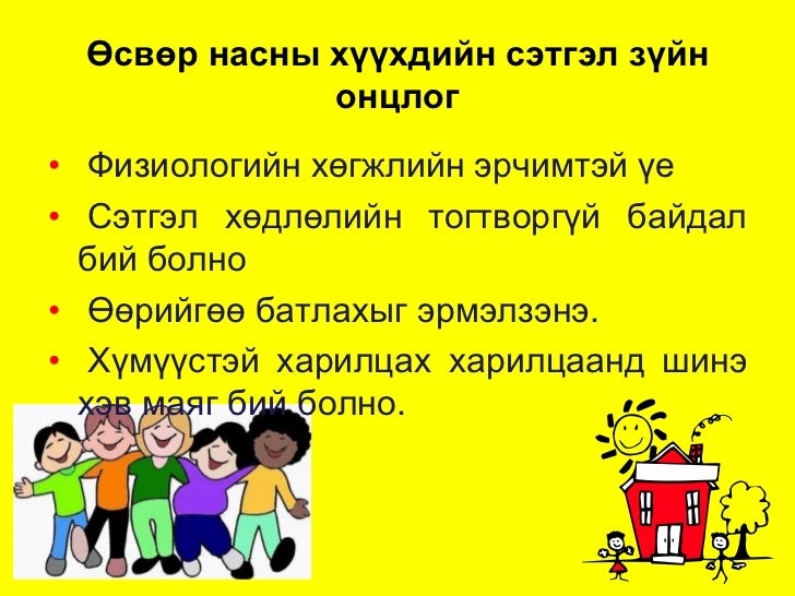 өсвөр насны хүүхэд