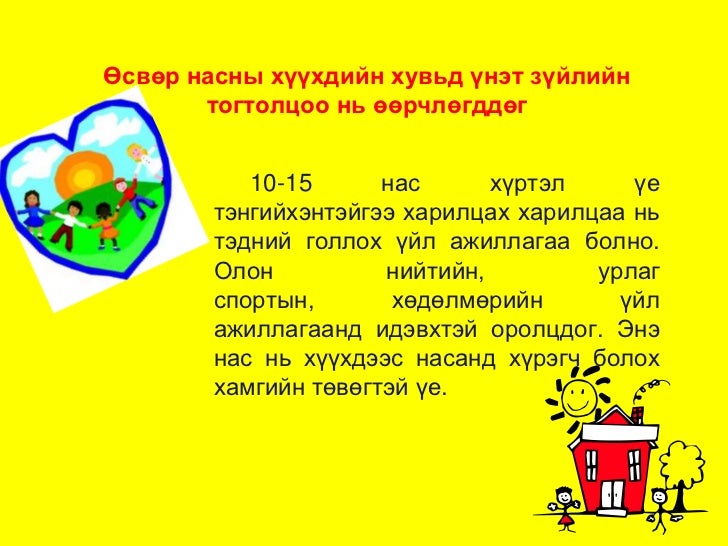 өсвөр насны хүүхэд