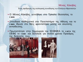Σύντομο Βιογραφικό | PPT