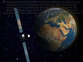 Διαστημικη τεχνολογια | PPT
