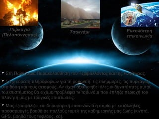 Διαστημικη τεχνολογια | PPT