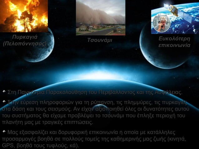 Διαστημικη τεχνολογια | PPT