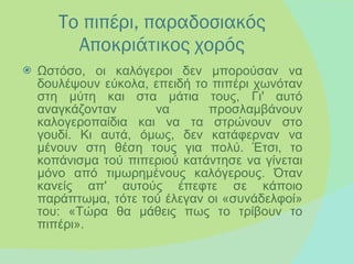 Αποκριάτικα Έθιμα στη Θεσσαλία | PPT