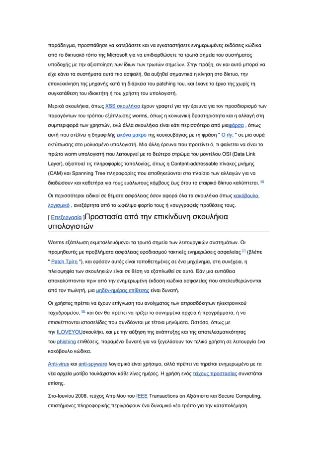 δούρειος ίππος | PDF