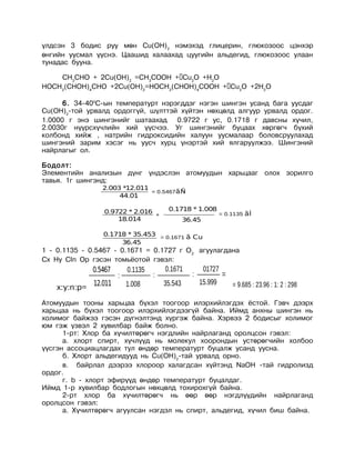 органик хими чанарын бодлого | PDF