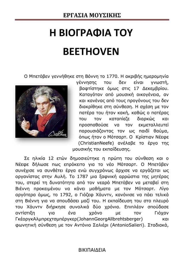 ο μπετόβεν... | PDF