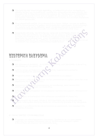 ελευθερἰα (ιστολόγιο) | DOC