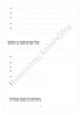 ελευθερἰα (ιστολόγιο) | PDF