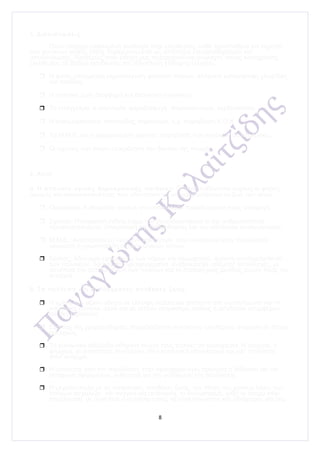 ελευθερἰα (ιστολόγιο) | DOC