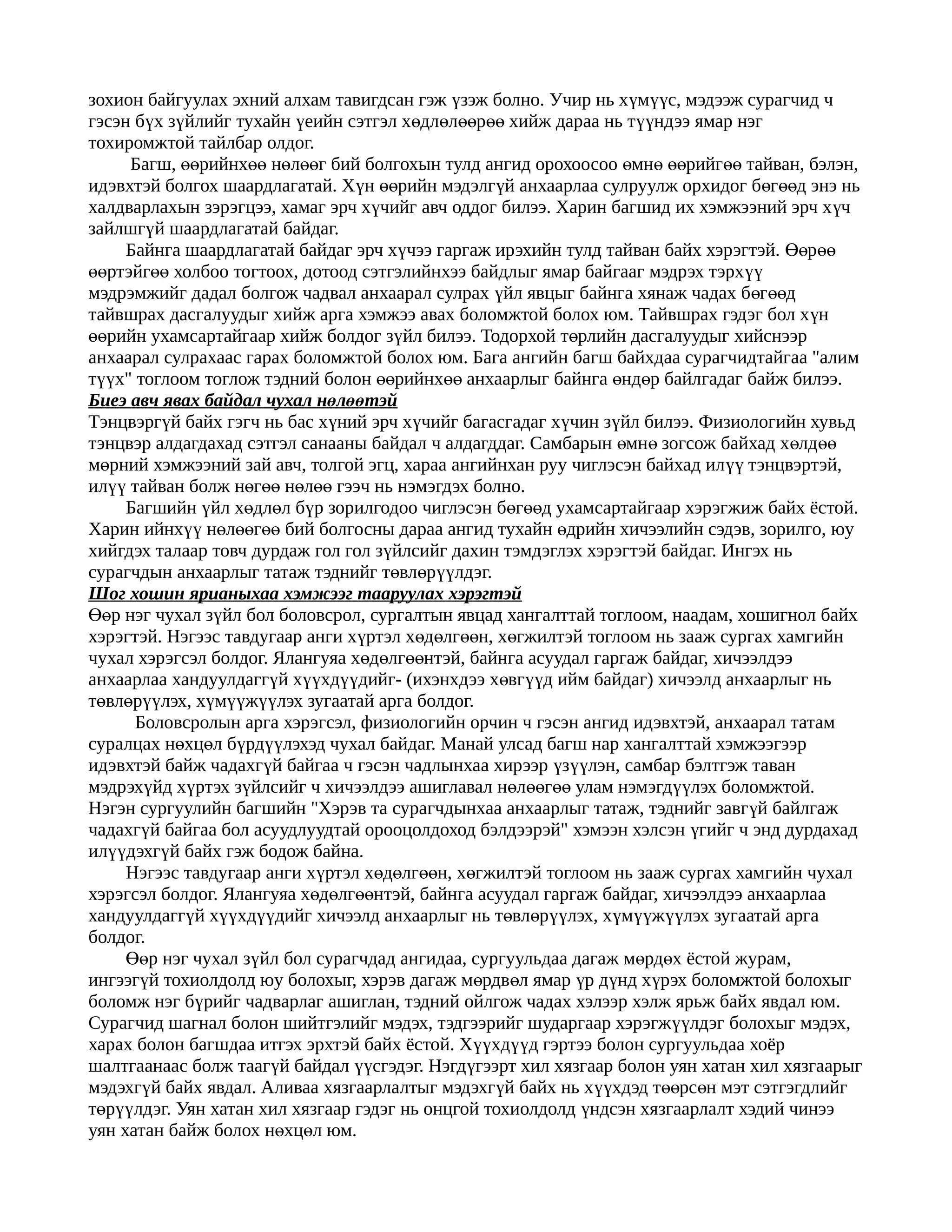 анги удирдсан багшид тохиолддог бэрхшээлүүд илтгэл Pdf