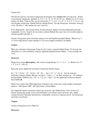 анхны тоо | PDF