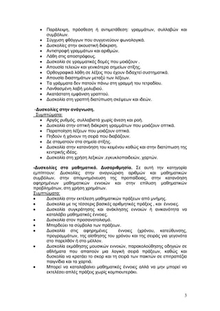 ΘΕΜΑΤΑ ΕΙΔΙΚΗΣ ΑΓΩΓΗΣ ΣΤΟ ΔΗΜΟΤΙΚΟ | PDF