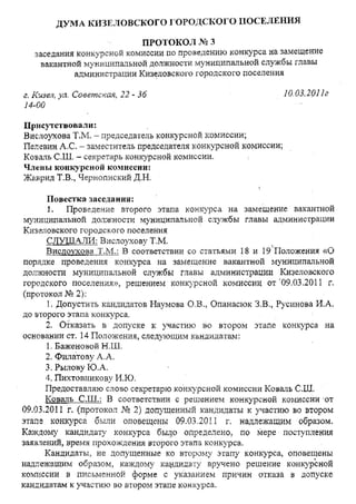 Протокол заседания комиссии | DOC