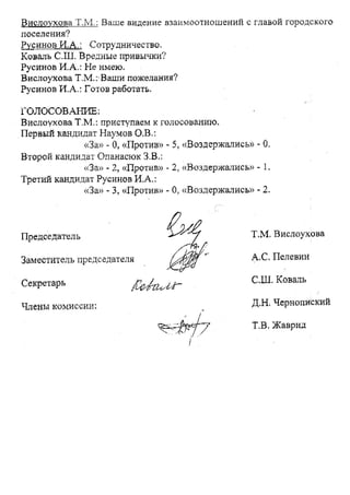 Протокол заседания комиссии | DOC