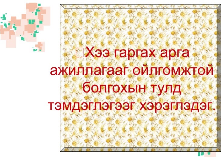 дэгээ зүүний сүлжмэл