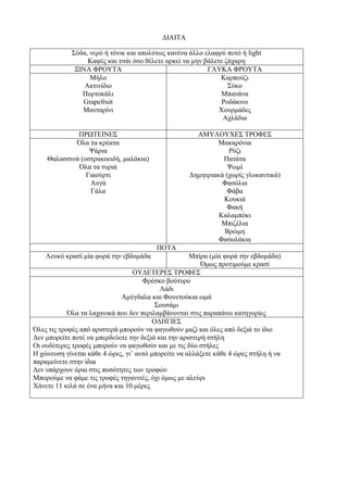 διαιτα | PDF