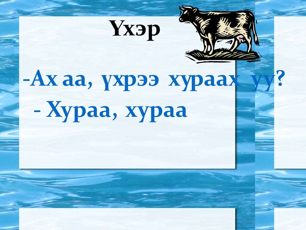 х авиа үсэг таниулах