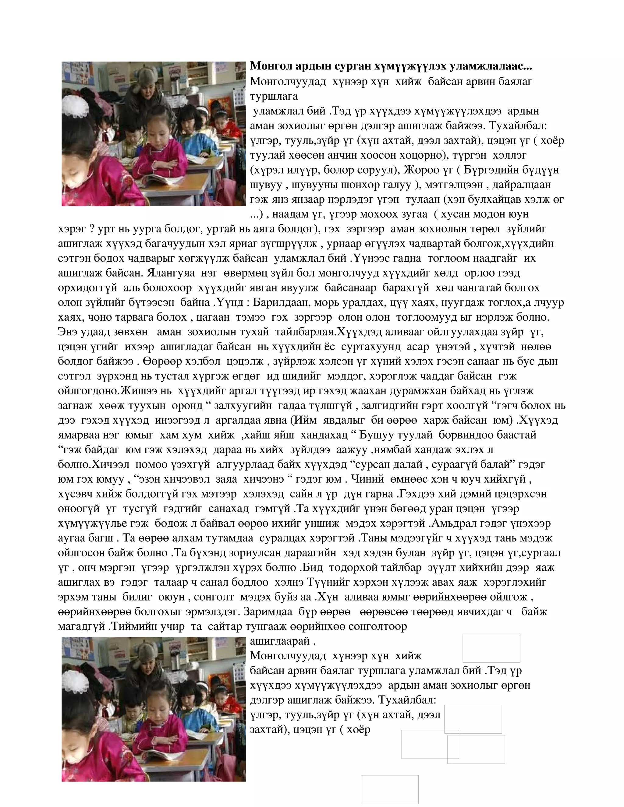 зөвлөгөө | PDF