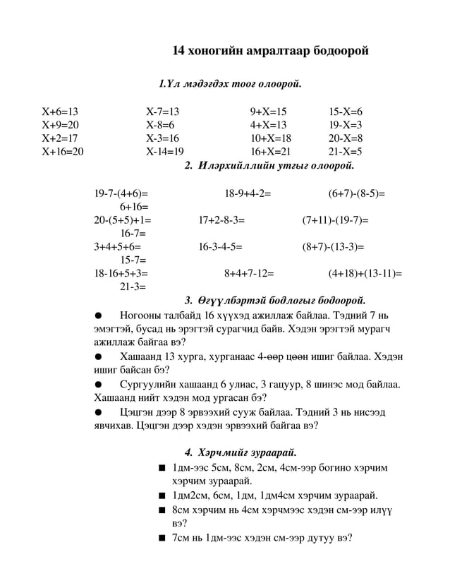 амралтын даалгавар | PDF