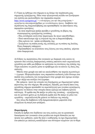 μ. καραφυλλιδου, σεναριο για τη λογοτεχνια β΄γυμνασιου | PDF