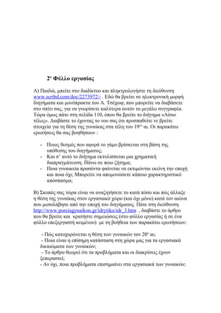 μ. καραφυλλιδου, σεναριο για τη λογοτεχνια β΄γυμνασιου | PDF