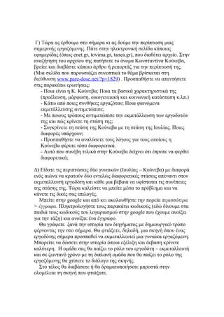 μ. καραφυλλιδου, σεναριο για τη λογοτεχνια β΄γυμνασιου | PDF